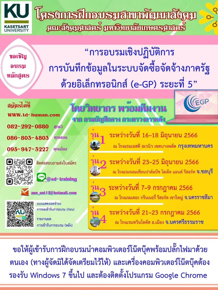 โครงการอบรมหลักสูตร “การอบรมเชิงปฏิบัติการ การบันทึกข้อมูลในระบบจัดซื้อจัดจ้างภาครัฐด้วย ...